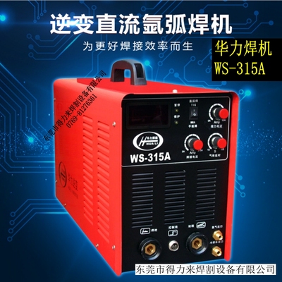 华力焊机WS-315A直流氩弧焊机WS-400A深圳华力伟业WS-500A不锈钢