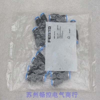 议价费斯托气接头 QSY-8-6 153154