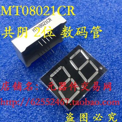 MT08021CR 共阴 2位 数码管