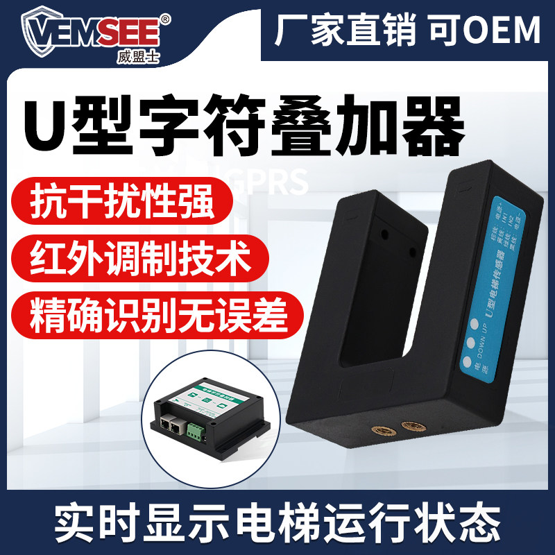 U型光电传感器电梯楼层实时监控网络数字显示器楼层字符叠加器