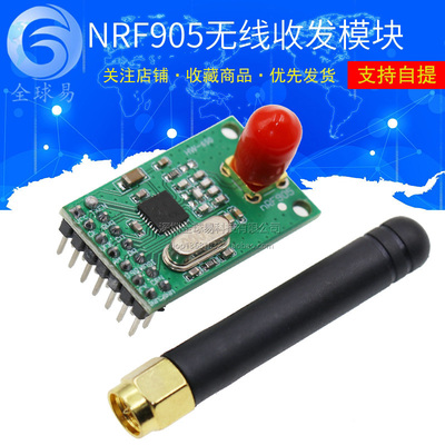 NRF905无线收发模块(PTR8000+) 无线传输模块 NF905SE 带天线