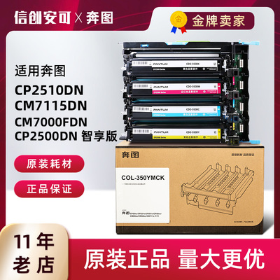 原装奔图套件鼓架显影仓