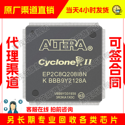 EP2C8Q208I8N EP2C8Q208I8 原装正品 渠道.并回收