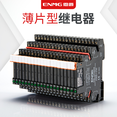 超薄中间电磁继器片式直