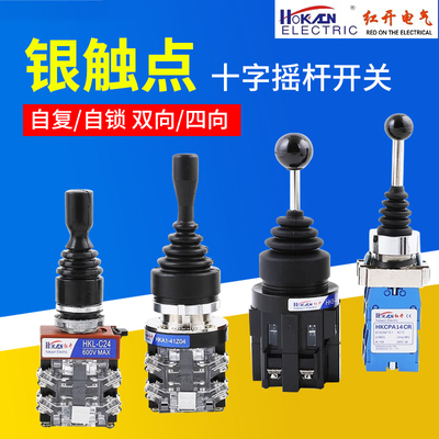 红开摇杆开关操纵杆十字开关四项两项自锁自复HKB-402 XD2PA22/12
