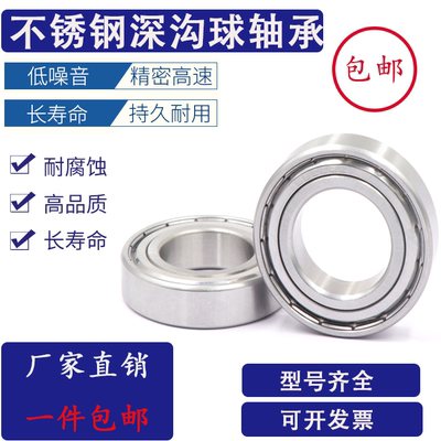 不锈钢轴承 S604 S605 S606 S607 S608 S609ZZ