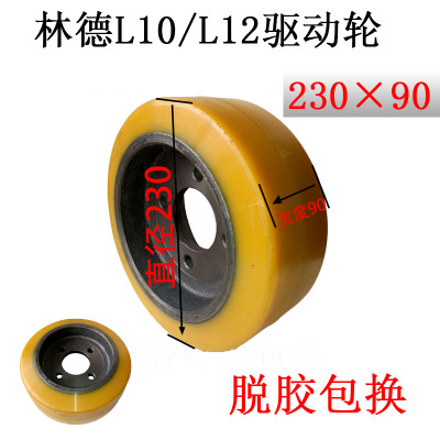 林德叉车轮子全电动堆高车L1012L14L16驱动轮230*90主动轮转向轮