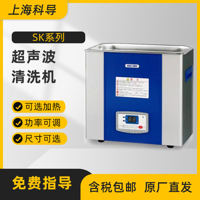 上海科导SK1200H/SK5200HP超声波清洗机加热超声波清洗器实验室用