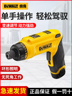 得伟电动螺丝刀小型迷你