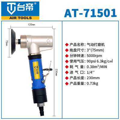 台湾台帝AT-71501气动抛光机汽车漆面3寸研磨机瑕疵修复小打蜡机