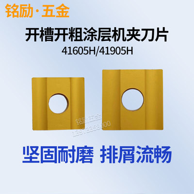 数控四方/机夹刀 CN25/41605H/41905H/黄色涂层