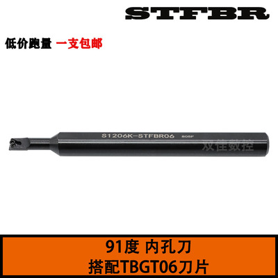 91度内孔刀配TBGT06刀片S06H-STFB06/S08K-STFBR06/S1206-STFBR06