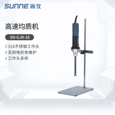 尚仪GJR手持均质器手持式高速均质机无刷电机高强度搅拌器实验室