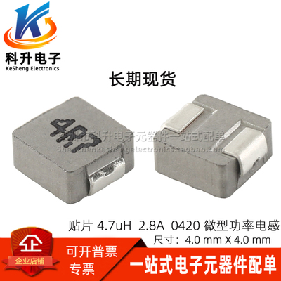 MHCI04020-4R7M-R8 贴片0420 4.7uh 2.8A一体成型功率电感4*4*2MM