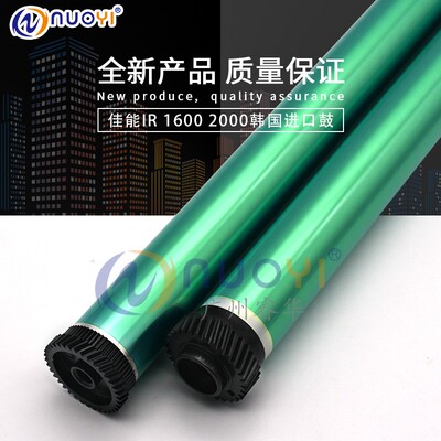 韩国鼓芯兼容佳能IR1600 2000 2010 IR155 165 200 G20鼓芯 单鼓