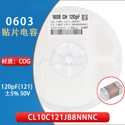 0603贴片电容 121J 50V 120pF ±5% CL10C121JB8NNNC 材质COG