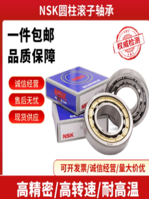 进口日本NSK圆柱轴承N NU NJ NF NUP 208 209 210 211 212 213 EM