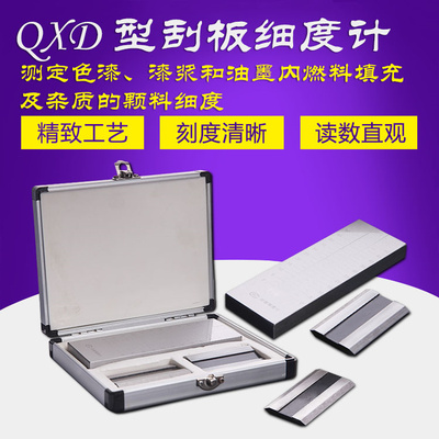 QXD单槽刮板细度计细度板涂料颗粒细度仪0-25/50/100/150um