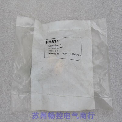 议价费斯托气接头 E-1/2-1/2-MS 15627