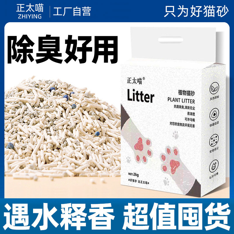 混合豆腐猫砂秒结团可冲厕膨润土活性炭奶香除臭低尘猫砂2kg