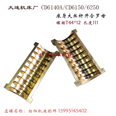 大连机床丝杆铜螺母开合