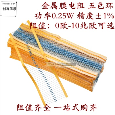 0.25W金属膜电阻1%五色环3.9 390 4.3 43 430 5.1K 510欧560 1.5M