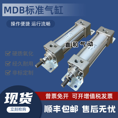 标准气缸MDBB/MBB40-25-50-75-80-100-125-150-175-200-250Z MDBF
