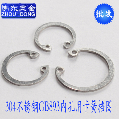 304不锈钢GB893孔用挡圈/孔挡/卡簧M52M55M56M58M60M62M65M70-M95