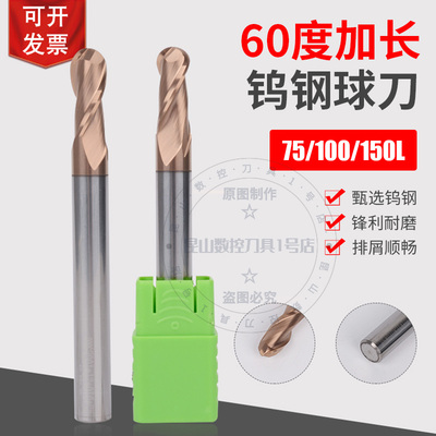 60度加长钨钢球头铣刀 R0.5 R1 R2 R3*150 R4*150 R5*150 R6*150