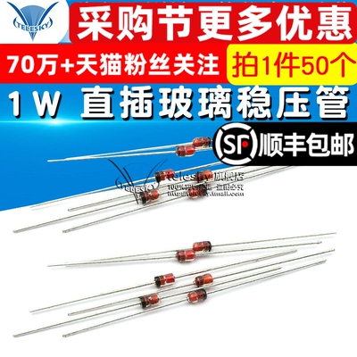 1W 直插玻璃稳压管 稳压二极管 3V3 1N4728 IN4728A 3V3 (50个)