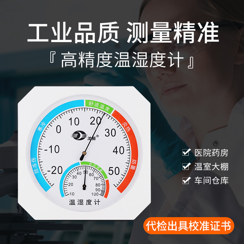 温湿度计温度表湿度表八角药房医院可送检高精度库房仓库温室大棚