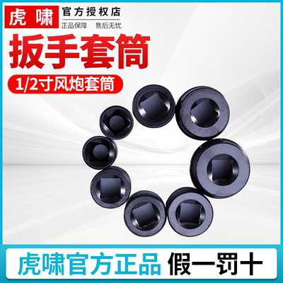 虎啸风炮套筒头内六角气