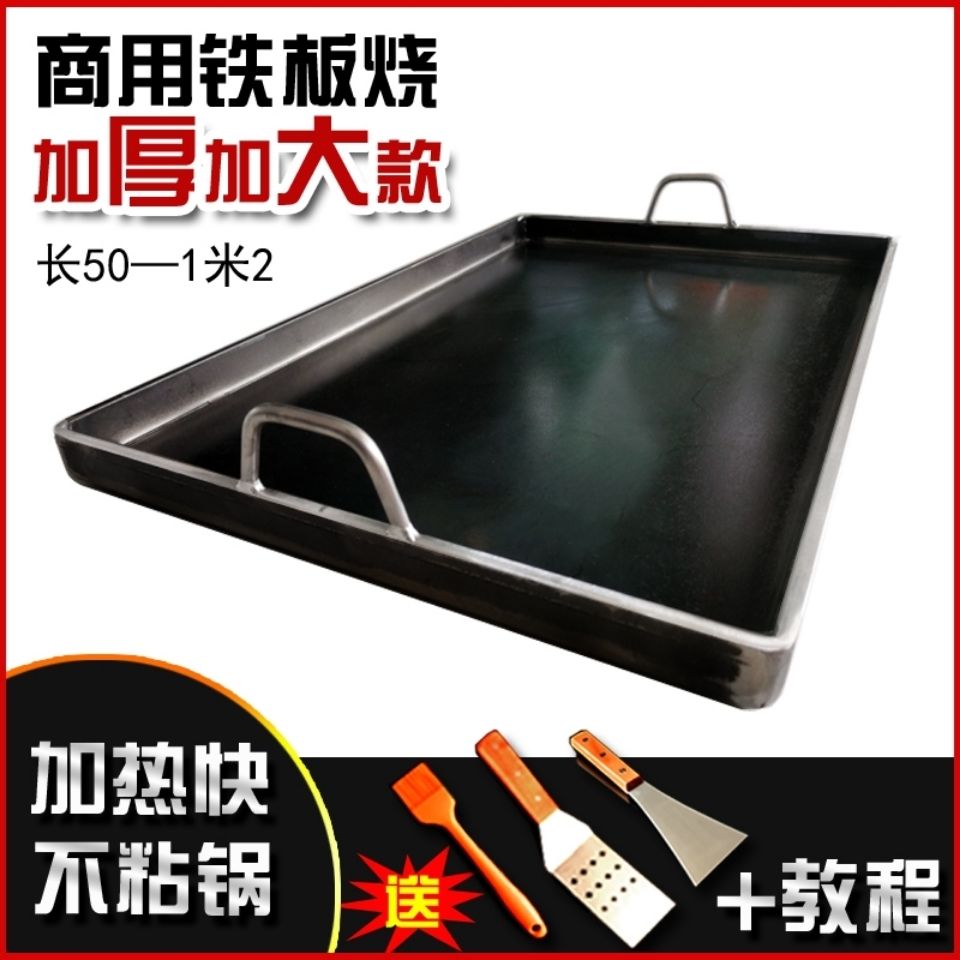 加厚加大铁板烧盘锅商用摆摊烤冷面鸡蛋灌饼铁板鱿鱼豆腐炒饭定制