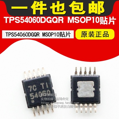 原装正品 芯片 TPS54060DGQR 贴片MSOP10 集成电路 IC