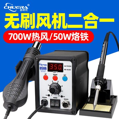 创时代8586热风枪焊台二合一电烙铁数显可调恒温风枪拆焊台大功率