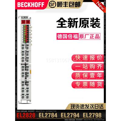 议价Beckhoff倍福 EL2784 EL2788 EL2794 EL2798 EL2828 EL2872