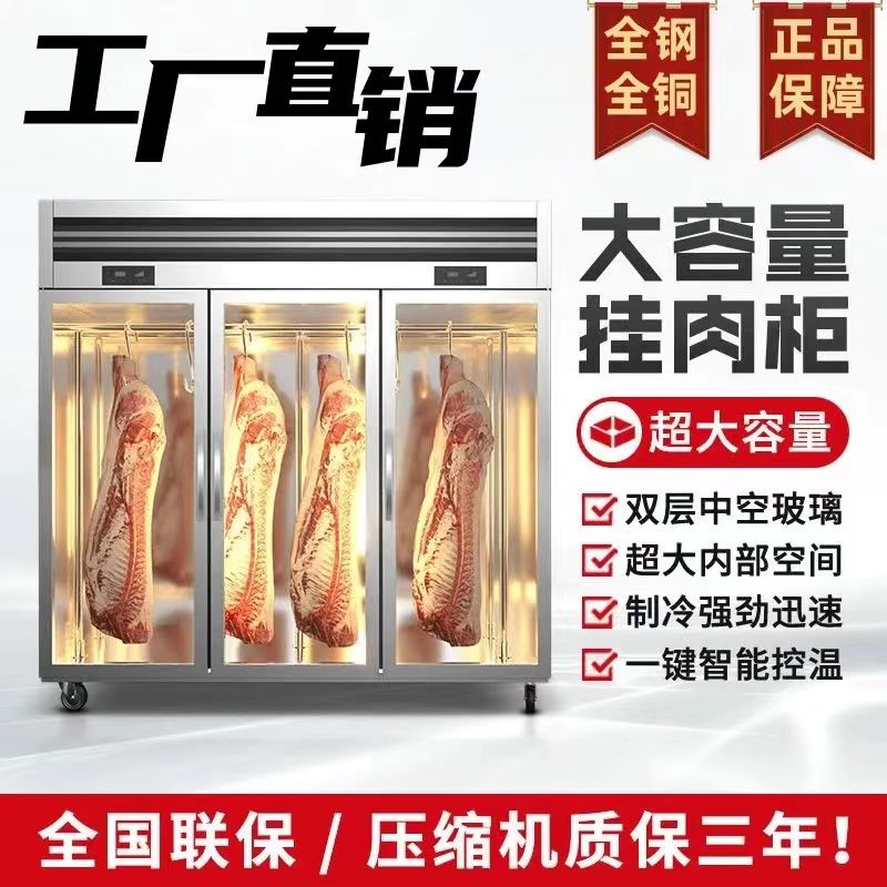 商用挂肉柜冷冻冷藏保鲜柜吊肉柜挂牛羊肉猪肉立式冷柜排酸展示柜