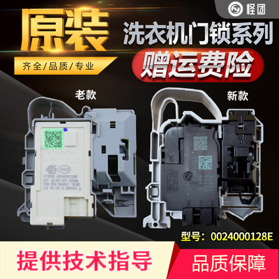 适用海尔滚筒洗衣机门锁