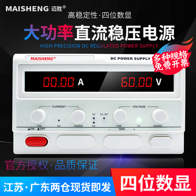 迈胜可调直流稳压电源15V100V80V10A150V250V300V20A30A50A60A