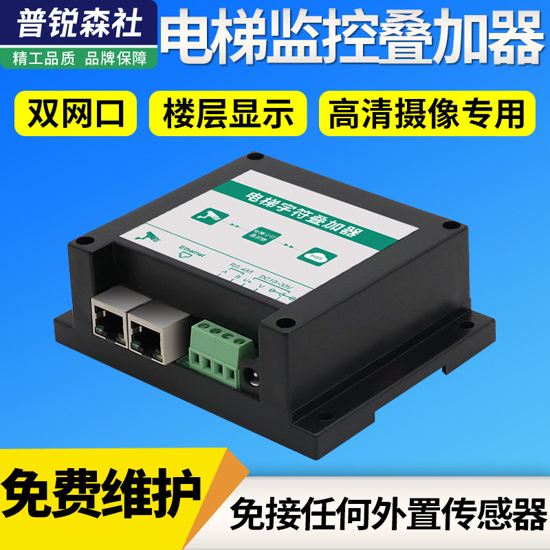 网络电梯楼层显示器电梯监控专用网络楼层显示电梯字符叠加器