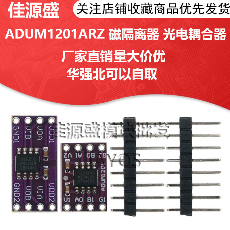 MCU1201 ADUM-1201 ADUM1201ARZ 磁隔离器 代替 光电耦合器