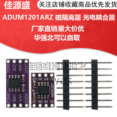 MCU1201 ADUM-1201 ADUM1201ARZ 磁隔离器 代替 光电耦合器