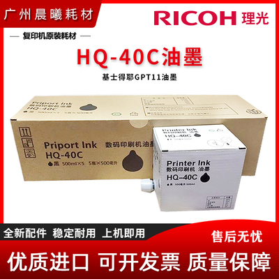 全新 理光 DD4440C DX 4443 4446 4450 JP4500 4510P HQ-40C 油墨