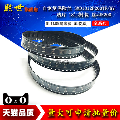 2A 8V 贴片自恢复保险丝 SMD1812P200TF RUILON 1812 丝印:R200
