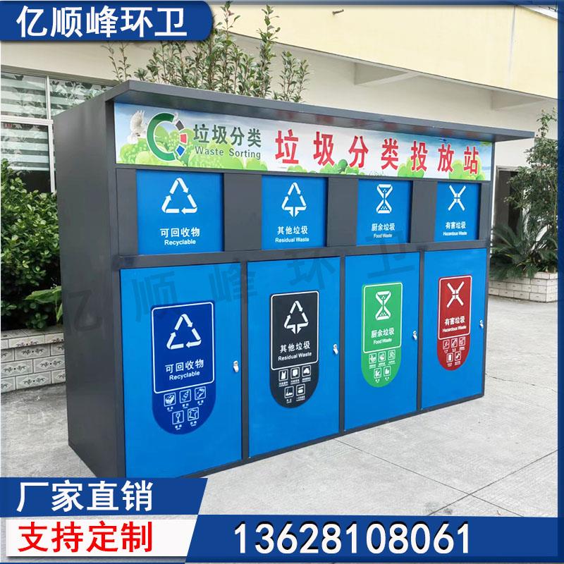 江苏定制大型智能垃圾分类房垃圾箱大型回收箱小区户外垃圾分类亭