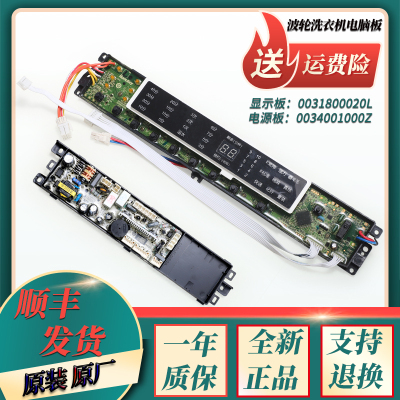 适用海尔洗衣机显示电脑