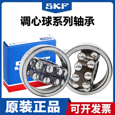 瑞典SKF进口调心球轴承1218 1219 1220 1221 1222 1224 K ETN9/C3