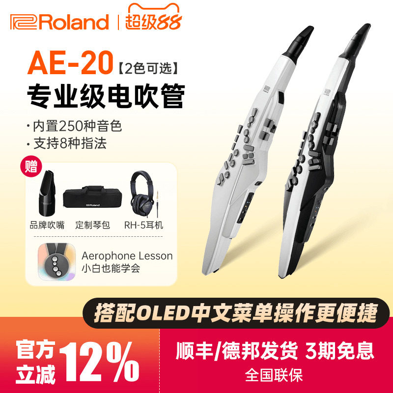 Roland罗兰电吹管AE20中老年人娱乐初学练习电子萨克斯葫芦丝AE30