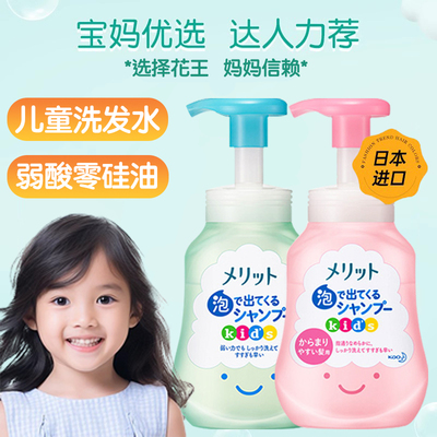 日本花王merit儿童护发素2-6-12岁女宝宝专用改善毛躁柔顺滑弱酸