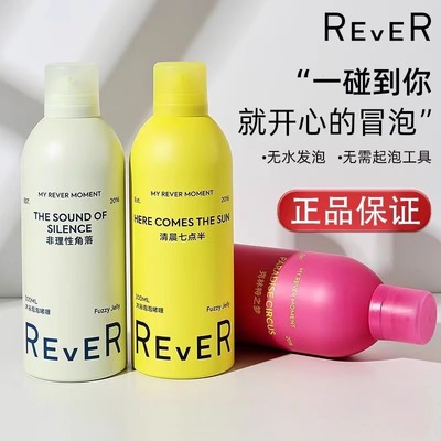 REVER乐若泡泡啫喱沐浴露慕斯深层清洁保湿持久留香自发泡300ml
